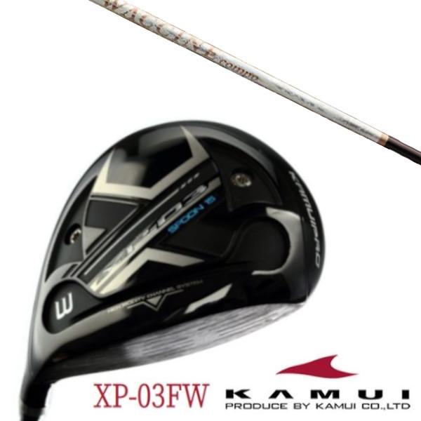 KAMUI カムイ XP-03FWフェアウェイウッドスペック番　手　　　　　　　#3/#4/#5/#7フェース素材・製法　ＤＡＴ５５Ｇチタン・精密鍛造フェースボディ素材・製法　　8-1-1Ti 精密鋳造ロフト角(°)　　　　 15/16.5...