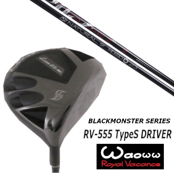 Waoww/ワオ(DRIVER/ドライバー）BLACK MONSTER SERIESRV-555 TypeS DRIVERブラック モンスター シリーズRV-555 タイプエス ドライバーSPECカラー  パーリッシュブラック体積     ...