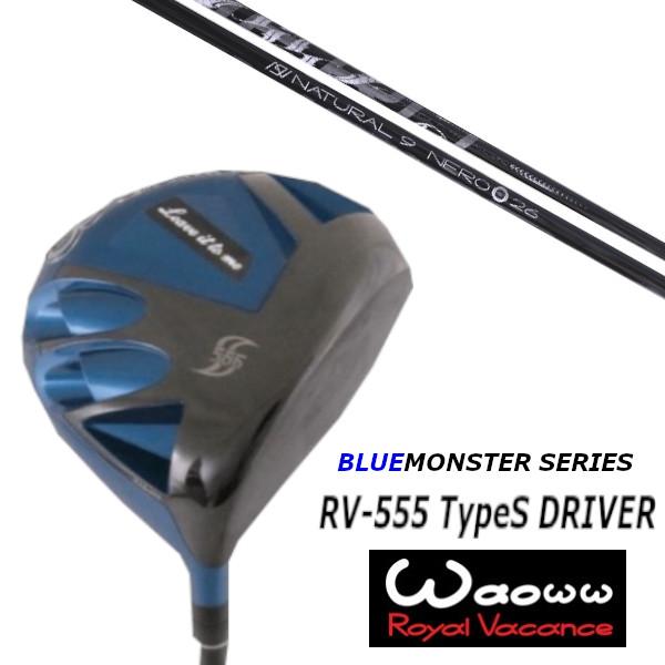 Waoww/ワオ(DRIVER/ドライバー）BLUE MONSTER SERIESRV-555 TypeS DRIVERブルー モンスター シリーズRV-555 タイプエス ドライバーSPECカラー  オーシャンメタリックブルー体積    ...