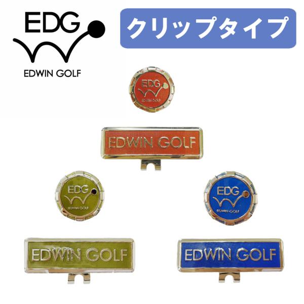 帽子のキャップに取りつけて使う「クリップタイプ」マーカートップには、EDWIN GOLFの「EDG」マークが入れられています。クリップ1pcs + マーカー1pcsのセット売り商品情報品　名 EDWIN GOLF クリップマーカー品　番 E...