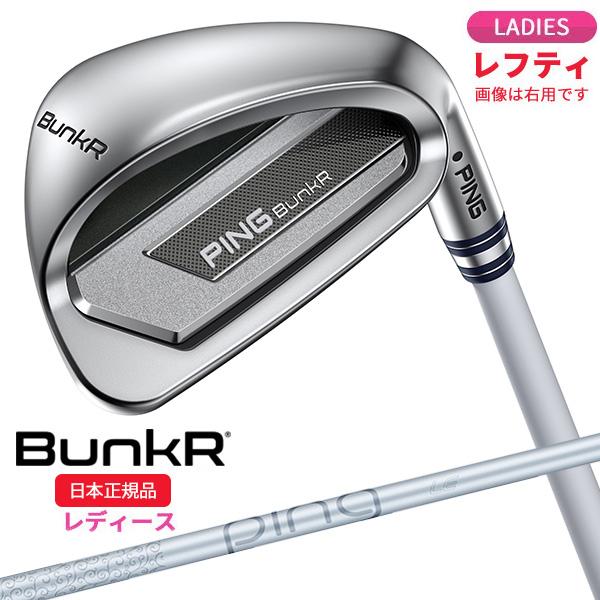 【検索用ワード】ping golf ピンゴルフ BunkR WEDGE バンカー ウェッジ 2025 レフティ 左用 左利き用 LEFTY LH レディース LADIES WOMENS ウィメンズ 女性用 ゴルフクラブ・ウェッジ(GOLFC...