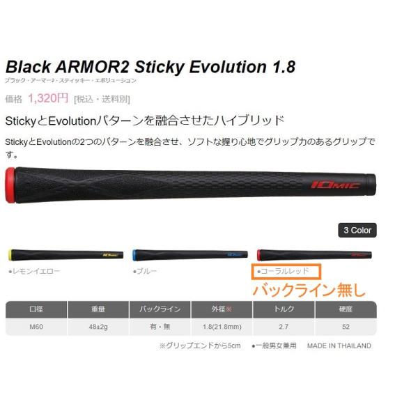 イオミック グリップ Black ARMOR2 Sticky Evolution 1.8 バックライン無し(新品、未使用)(即納)/      ■商品情報            商品名Black ARMOR2 Sticky Evolutio...