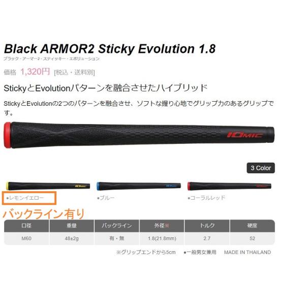 イオミック グリップ Black ARMOR2 Sticky Evolution 1.8 バックライン有り(新品、未使用)(即納)/      ■商品情報            商品名Black ARMOR2 Sticky Evolutio...