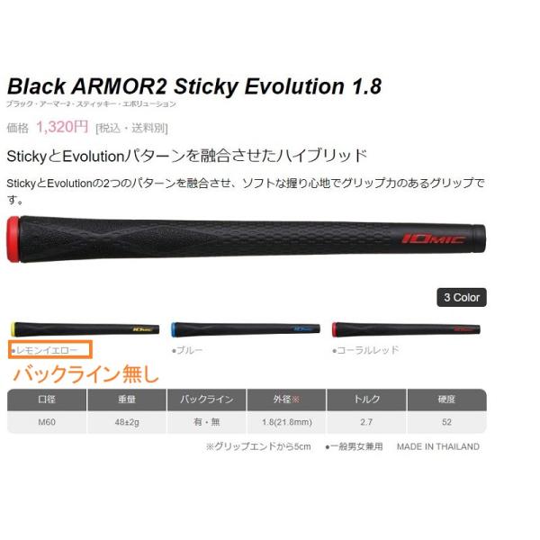 イオミック グリップ Black ARMOR2 Sticky Evolution 1.8 バックライン無し(新品、未使用)(即納)/      ■商品情報            商品名Black ARMOR2 Sticky Evolutio...