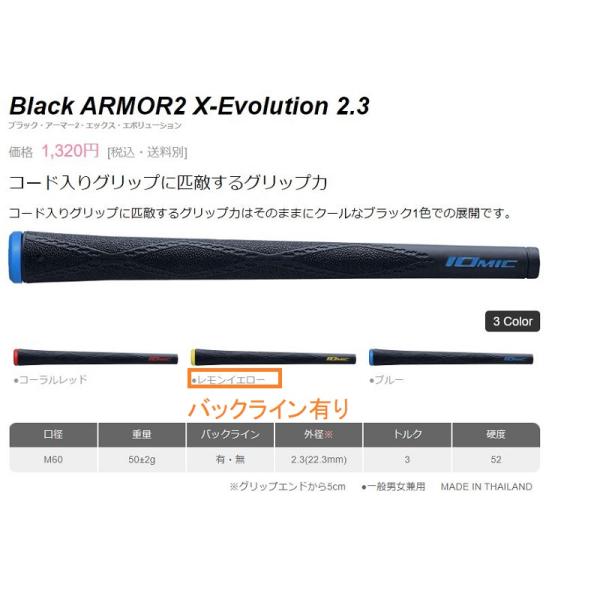 イオミック グリップ Black ARMOR2 X-Evolution 2.3 バックライン有り(新品、未使用)(即納)/      ■商品情報            商品名Black ARMOR2 X-Evolution 2.3 バックラ...