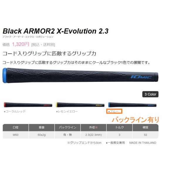 イオミック グリップ Black ARMOR2 X-Evolution 2.3 バックライン有り(新品、未使用)(即納)/      ■商品情報            商品名Black ARMOR2 X-Evolution 2.3 バックラ...