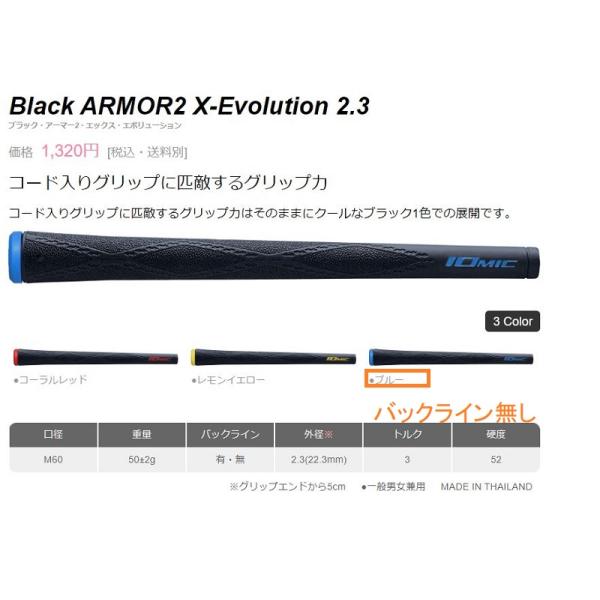 イオミック グリップ Black ARMOR2 X-Evolution 2.3 バックライン無し(新品、未使用)(即納)/      ■商品情報            商品名Black ARMOR2 X-Evolution 2.3 バックラ...