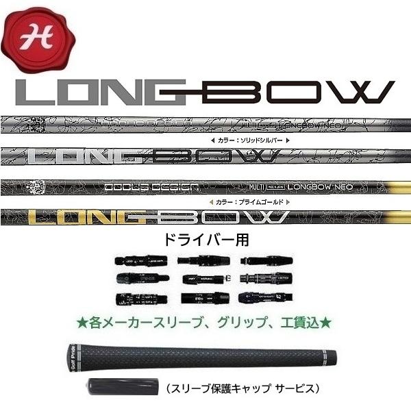 DOCUS LONGBOW NEO Driver Haraken ドゥーカス ロングボウネオ ドライバー用 シャフト（FWにも使用可） 新品 スリーブ、グリップ、工賃込メーカー希望小売価格：シャフト本体 / 49,500円(税込)※全て未使...