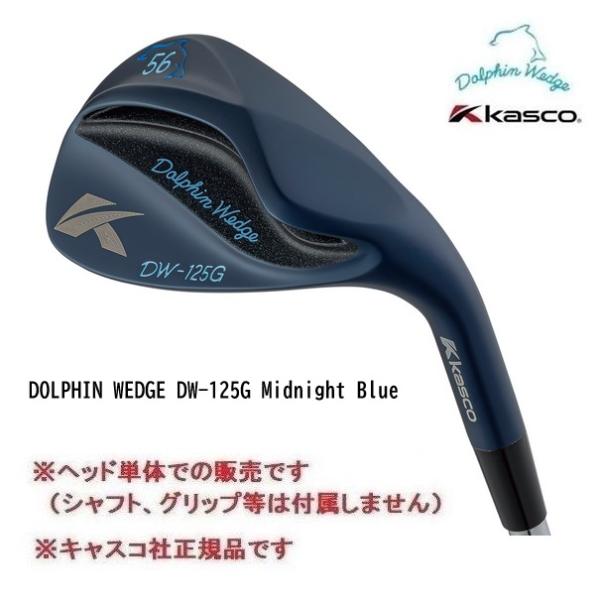 ■メーカー＆商品名「ヘッド単体」 キャスコ DOLPHIN WEDGE DW-125G Midnight Blue ミッドナイトブルー ドルフィン ウェッジ DW125G ヘッド単体 ヘッドパーツ 男女兼用■内容商品番号：DOLPHIN W...