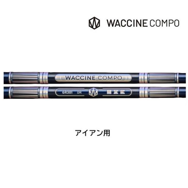 ■メーカー＆商品名ワクチンコンポ GR301 IR(LG) IR(MD) IR(ST) アイアン用 WACCINE compo. GRAVITY グラビティ 正規品 シャフト単体購入OK■フレックスIR(LG) ：目安3番〜6番用/ロングア...