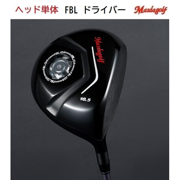 Masda golf マスダゴルフ FBL ドライバー MASDA ヘッドパーツ Masda golf マスダゴルフ FBL ドライバー MASDA ヘッドパーツ
