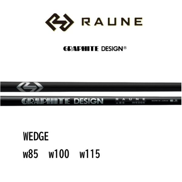 グラファイトデザイン ラウネ W85 / W100 / W115 ウェッジ用 シャフト Graphite Design RAUNE 正規品 メーカー希望小売価格：シャフト本体 / 13,750円(税込)※シャフト単体購入OK※部材欠品でなけ...