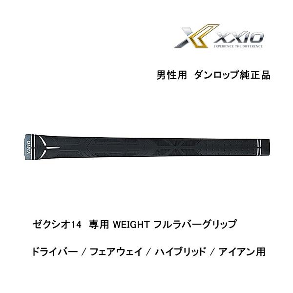 ■メーカー＆商品名ダンロップ ゼクシオ14 専用WEIGHT PLUS フルラバーグリップ　MP1400　N.S.PRO 850GH DST for XXIO  ・ゼクシオ14の男性用メーカー純正グリップです。■内容ドライバー用：MP140...