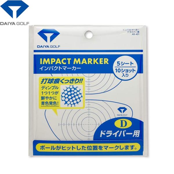 【こちらの商品はメール便配送対応商品です。】メール便配送の場合、1封筒に1個まで入れることができます。 ※必ずお買い物ガイドをご確認下さい。 クラブフェースのどこにボールが当たったか、ひと目でわかるマーカー。ボールが当たった場所が青く発色し...