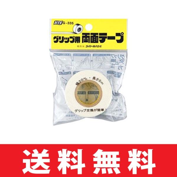 【メール便配送専用商品です】・必ずメール便を選択して下さい。・宅配便を選択された場合、メール便へ変更させて頂きます。・クレジット/銀行振込のみ対応（代引不可）・日時指定配送不可・他の商品との同梱は出来ません。グリップ用両面テープ(5m)。&...