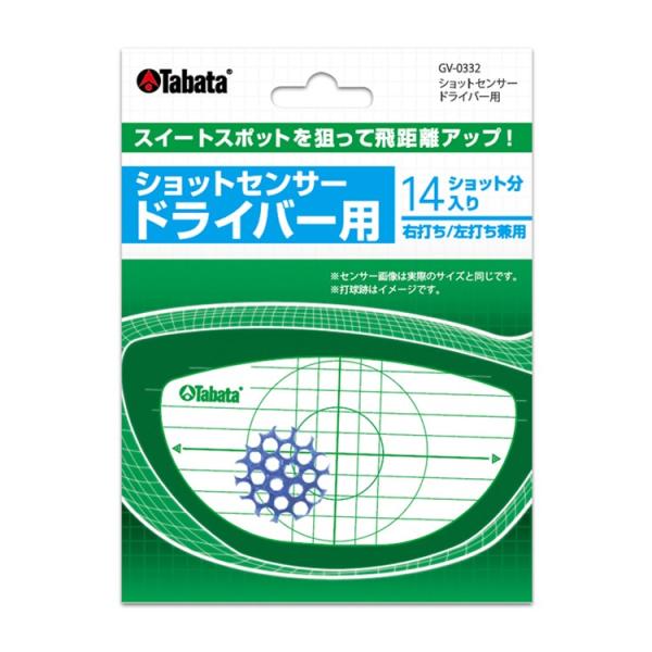 【こちらの商品はメール便配送対応商品です。】メール便配送の場合、1封筒に1セットまで入れることができます。 ※必ずお買い物ガイドをご確認下さい。 ●ドライバーの打点でスイングを確認するショットセンサー。・ステッカー式の感圧紙にボールの打球点...