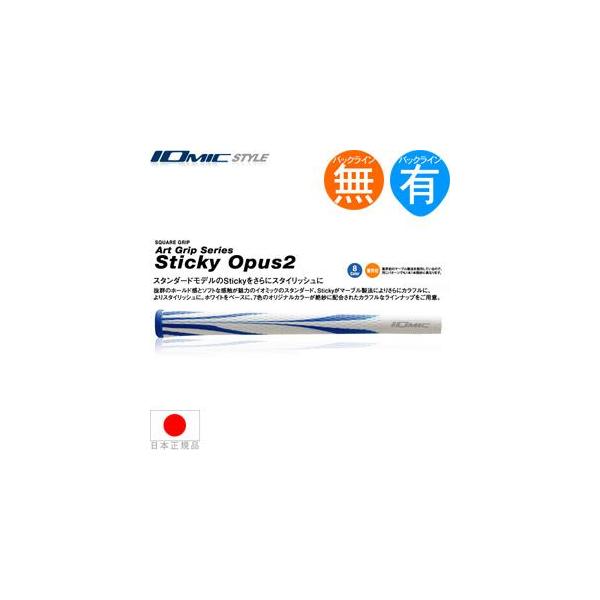 メール便配送(税込4000円以上のお買上で送料200円→無料!!)の場合、1封筒に10本まで入れることができます。またその他ご注意事項について「配送方法」の「メール便」を必ずご一読ください。Iomic Art Grip Series Sti...