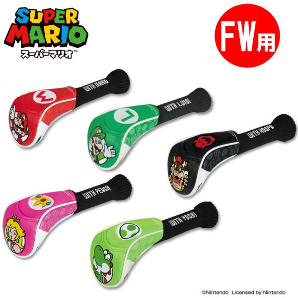 スーパーマリオシリーズのフェアウェイ用ヘッドカバーキャラクターのイメージカラーを基調としたデザインでスーパーマリオの世界観が楽しめます取替式番手札付（3、5、7、X）サイズ：フェアウェイ用材質：PU・ポリエステル対応番手：（3、5、7、X）...