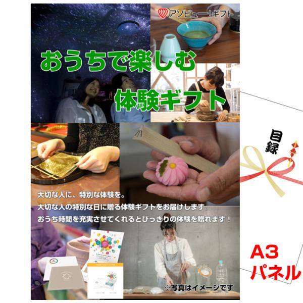 【用途】 イベント　景品、ビンゴ　景品、忘年会　景品、新年会　景品、抽選会　景品、ゴルフコンペ　景品、ボーリング大会　景品、宴会　景品、カラオケ大会　景品二次会景品におススメ！【商品内容】大切な人に、特別な体験を。大切な人の特別な日に贈る体...