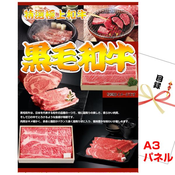 【用途】 イベント 景品、ビンゴ 景品、忘年会 景品、新年会 景品、抽選会 景品、ゴルフコンペ 景品、ボーリング大会 景品、宴会 景品、カラオケ大会 景品二次会景品におススメ！黒毛和牛は、日本を代表する和牛の品種の一つで、特に霜降りの美しさ...