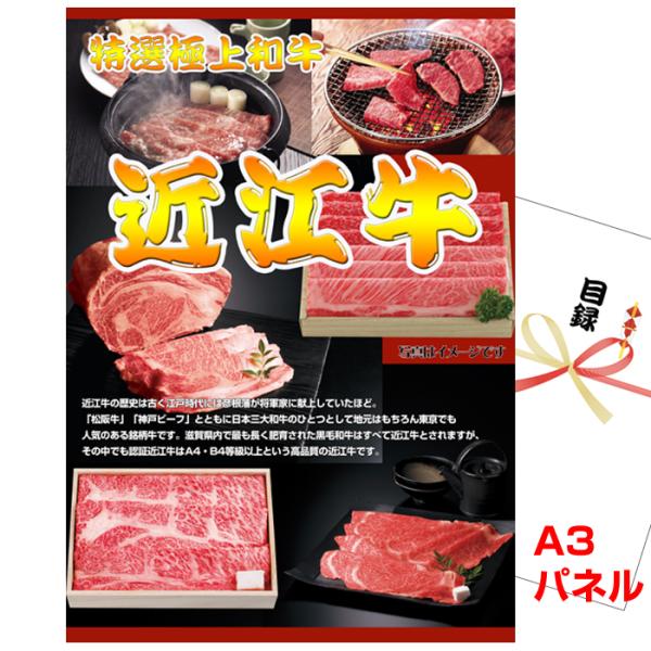 【用途】 イベント　景品、ビンゴ　景品、忘年会　景品、新年会　景品、抽選会　景品、ゴルフコンペ　景品、ボーリング大会　景品、宴会　景品、カラオケ大会　景品二次会景品におススメ！明治初期、全国に「近江牛」を広めた老舗「近江松喜屋」。モモ、バラ...