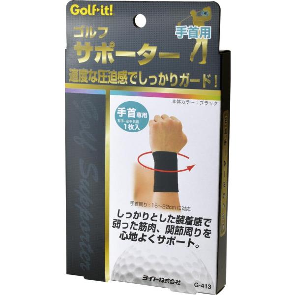 【ゆうパケット対応商品・カード・振込決済限定】【サポーター】ライト(LITE)G-413　ゴルフサポーター手首