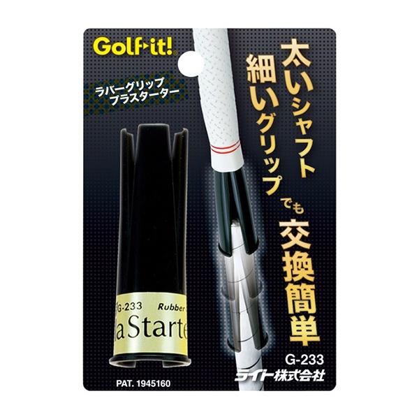 【ゆうパケット対応商品・カード・振込決済限定】 【グリップ交換】ライト(LITE)G-233　ラバーグリップ　プラスターター