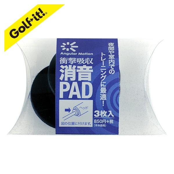 アンギュラーモーション用ゴルフ用品 衝撃吸収 消音ライト(LITE)G-280衝撃吸収 消音 PAD