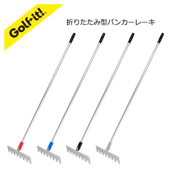 ●折りたたみ型バンカーレーキ■サイズ折りたたみ時1,220ｍｍ×90ｍｍ使用時：1,120ｍｍ×270ｍｍ■材質本体 /ステンレス SUS304 アルミニウム PPカバー /綿■原産国日本製■その他製造工程上の細かな傷、擦り傷がある場合がご...