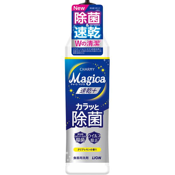 ●チャーミーマジカ速乾＋カラッと除菌220ｍｌ×1タイプ：クリアレモンの香りＳＹＱＳＬ＊Ｎ