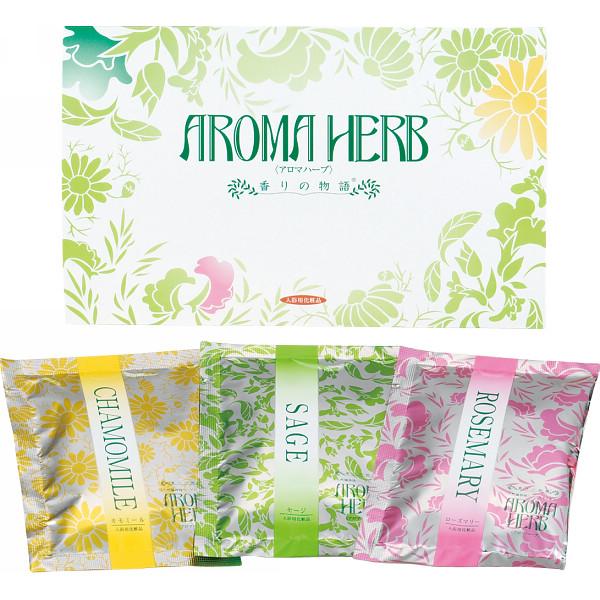 天然植物性ハーブエキスを配合した浴用化粧品です。●ハーブエキス配合入浴料30ｇ×3包（カモミール・セージ・ローズマリー×各1）ＡＨ−3Ｐ