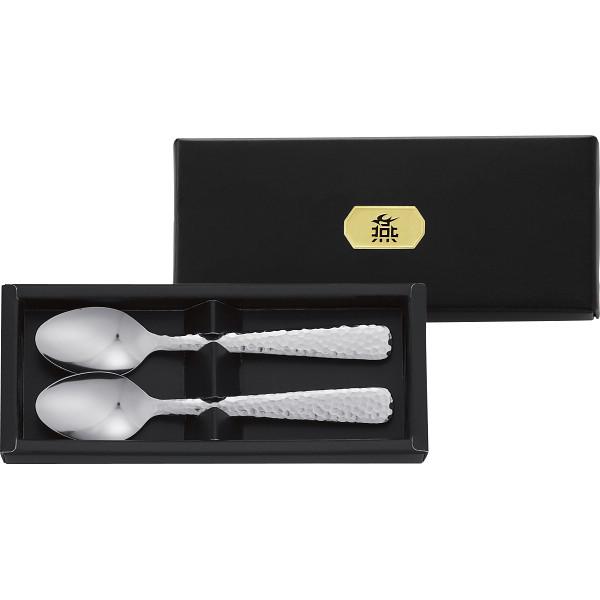 世界でも有名な金属加工の産地である新潟県燕市にて職人が手掛けたカトラリーセット。カトラリーのハンドル部分には鎚目が入っており、職人の技が垣間見られます。●コーヒースプーン2本●ステンレス170−001