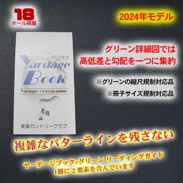 【発売日：2025年05月10日】東奥カントリークラブ（青森県）18ホール　ヤーデージブック2024モデル※ヤーデージブック+グリーンリーディングガイド※サイズと縮尺規制　適応品-----手帳タイプ／全面カラーサイズ：165mm×90mm×...