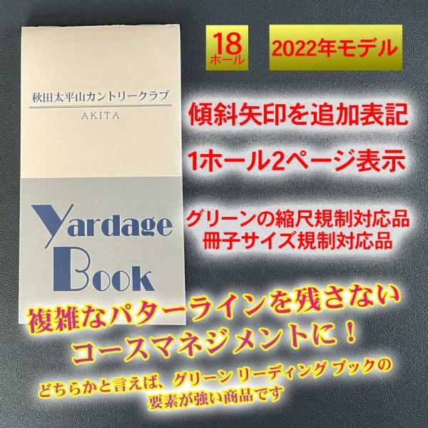 【発売日：2022年08月20日】【秋田】秋田太平山カントリークラブ　18ホール※グリーンリーディングブックにもなります※サイズと縮尺規制　適応品「見開きページ表示によるサイズ制限不適合」対策品-----手帳タイプ／全面カラーサイズ：165...