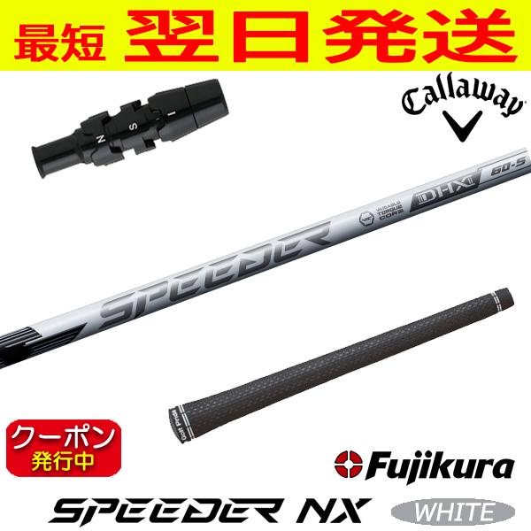 自社ゴルフ工房で組み立てるスリーブ付、グリップ付のスリーブ付シャフトです。スリーブ装着されているのですぐにご使用いただけます。●装着スリーブCallaway キャロウェイ用互換スリーブ2026年 QUANTUM クアンタム 対応ロフト角・ラ...
