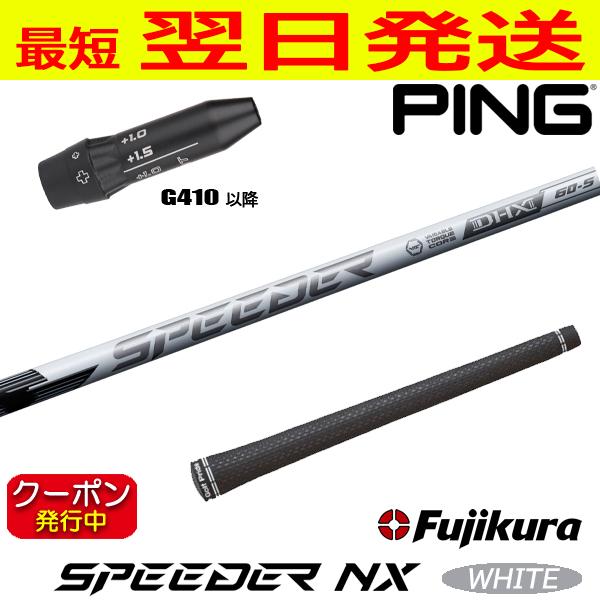 自社ゴルフ工房で組み立てるスリーブ付、グリップ付のスリーブ付シャフトです。スリーブ装着されているのですぐにご使用いただけます。●装着スリーブPING ピンG410以降用互換スリーブ2025年 G440 対応G410より前に発売されているモデ...