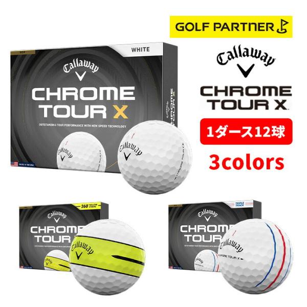 実に4年もの開発期間をかけて実用化に至った新素材をマントル（コアから2層目）に使用し、これまでより約16%高い弾性率によって、ボールスピードの向上を実現。更に前作から採用された、風の影響を受けにくいシームレス・ツアーエアロの効果を高めるため...