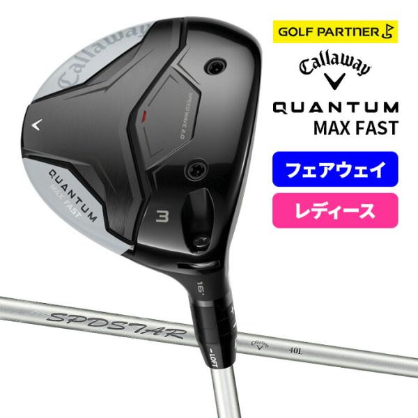 キャロウェイ ゴルフ QUANTUM MAX FAST レディース フェアウェイウッド 右利き SPDSTAR LDY 40 Callaway「QUANTUM MAX FASTフェアウェイウッド」は、シリーズでもっとも軽量で、高弾道ドローを...