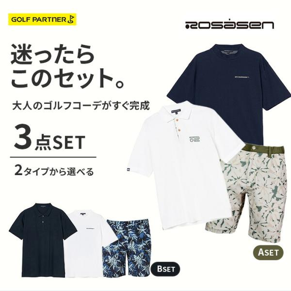 ＼選ぶだけでコーデ完成／着回せる 夏ゴルフ3点セットコーディネートに悩まず、届いたその日から着回せるメンズゴルフウェア3点セット。半袖トップス2枚とショートパンツ1枚を組み合わせ、夏のラウンドに使いやすいアイテムをセットにしました。柄トップ...