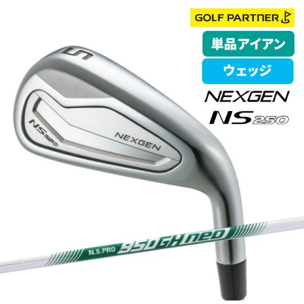 ネクスジェン NEXGEN NS250 単品 アイアン ウェッジ 5I 6I GW NS PRO 950GH neoCOVERED CAVITY BACK&amp; 360° アンダーカット重心高 番手別フローフェース長・FP 番手別フロー...