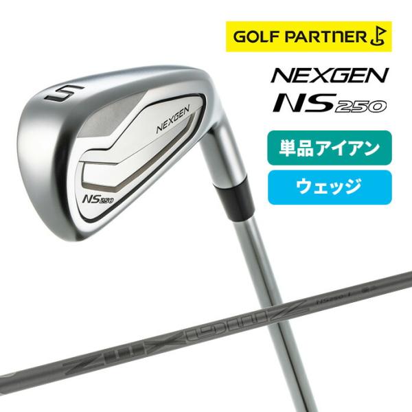 NEXGEN NS250 単品アイアン ウェッジ 5I 6I GW ネクスジェン NS250-I シャフトCOVERED CAVITY BACK&amp; 360° アンダーカット重心高 番手別フローフェース長・FP 番手別フロー高慣性モー...