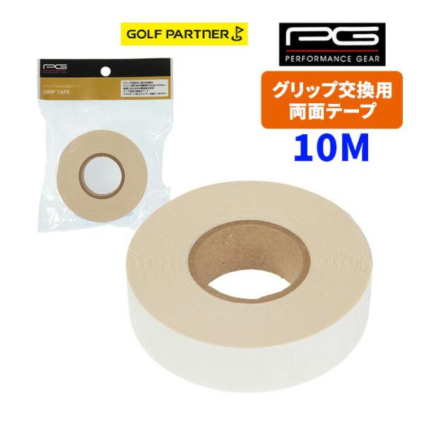 パフォーマンスギア(PG)(メンズ、レディース)両面テープ 10M PGIT3T3039グリップ交換用両面テープ（ラバーグリップ取付用両面テープ）・素材:クラフト紙/合成ゴム系粘着剤・日本製・サイズ:厚さ0.18×幅19±1mm×長さ10m...