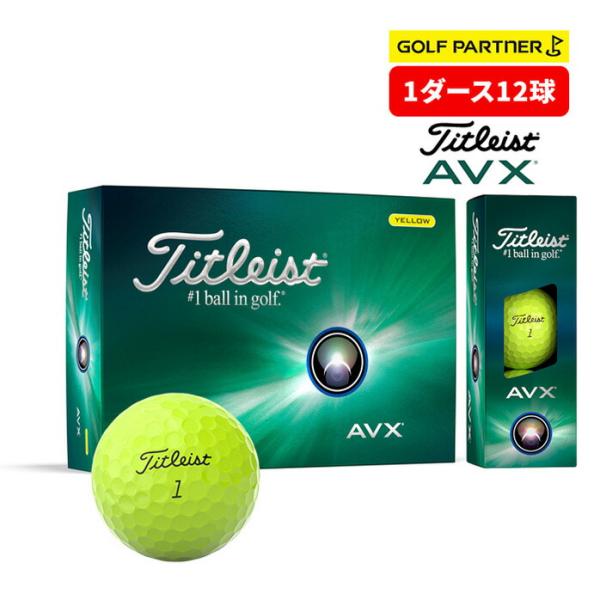 titleist タイトリスト ゴルフボール AVX  12球入 1ダース 2024年モデル イエロー 12球 あなたのゴルフを、次なる高みへ。 エイヴィエックス イエロー 構造：3ピース コア：ハイグラディエント・ハイスピードコア ケース...