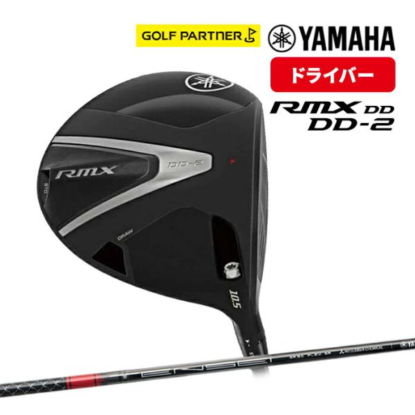 ヤマハ ゴルフ ドライバー RMX DD DD-2 9° 10.5° TENSEI GR50 S SR メンズ YAMAHAやさしく使える RMXルール限界初速 (飛ぶ)RMX 初のカーボンフェース・新設計 OCTA ANGLE CARBO...