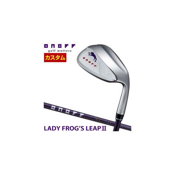 ポンと打てば、ピョンとでる!寄る!スーパーワイドソールの、レディのためのやさしいお助けウェッジ。オノフのウェッジ “フロッグス リープ”。バンカーやアプローチショットが苦手なレディゴルファーのため開発された、カエルのキャラがユニークなオノフ...