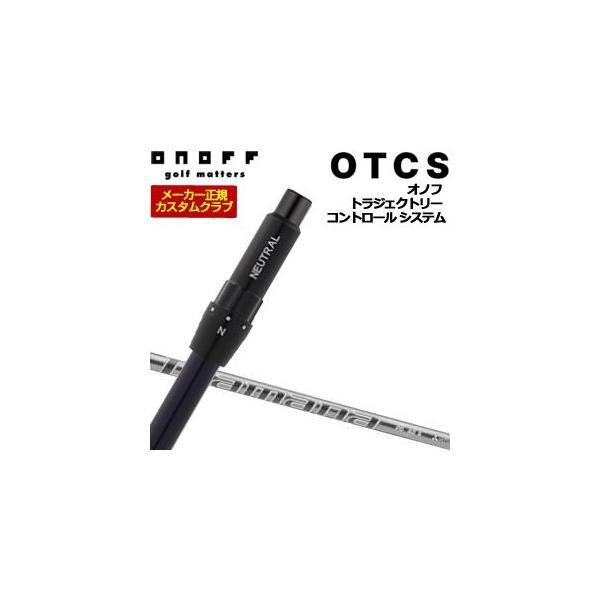 オノフ トラジェクトリー コントロール システム ONOFF Trajectory Control System OTCS シャフト単品。三菱 ディアマナ PD40 PD50 PD60 PD70 PD80 Diamana MITSUBISH...