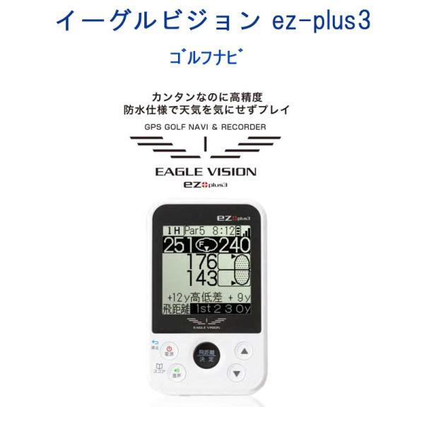 ez plus3 ゴルフナビ EAGLE VISION GPS - nimfomane.com