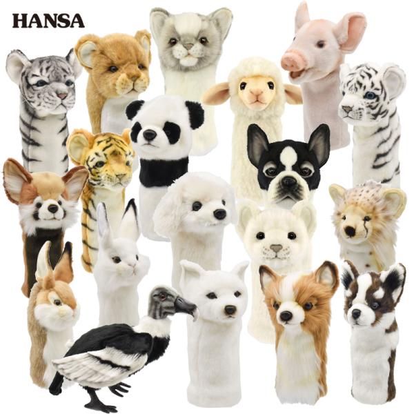 ハンサ世界28か国で販売されているリアルな動物ぬいぐるみブランド「HANSA」ヘッドカバーシリーズ＜FW用＞ハンティング・トロフィーのようなデザインのかわいいヘッドカバー■種類：パンダ、マレンマ、ホワイトタイガー（仔）、トラ（仔）、ウサギ、...