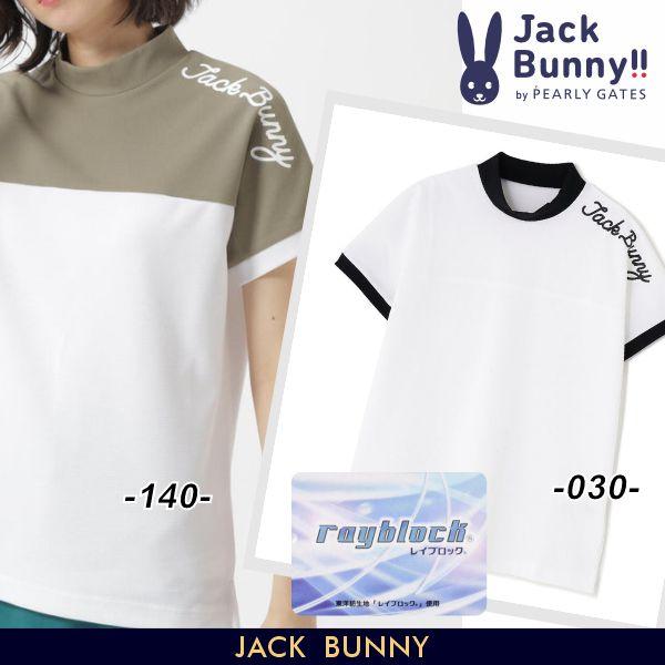 □名称：ジャックバニーレディス半袖モックシャツ【正規品】□カラー：ホワイト030・カーキグリーン/ホワイト140□素材：ポリエステル100%※吸汗速乾、紫外線カット機能と防透け機能に特化した、UPF50＋生地「rayblock/レイブロック...