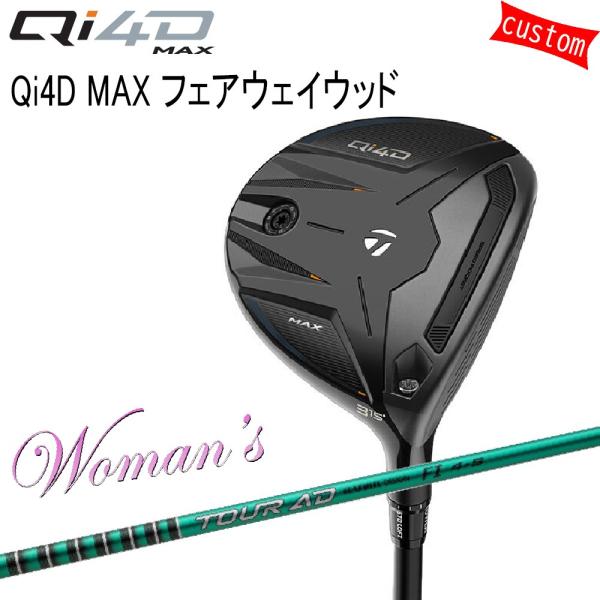 ■商品情報■メーカー：テーラーメイドモデル：2026モデルQi4DMAXフェアウェイウッド [メーカーカスタム特注品]仕様：日本仕様・メーカー正規品 ※トルクレンチは付属いたしません。 ■スペック■番手/ロフト角 FW3/15.0° FW5...